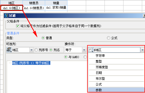 报表参数