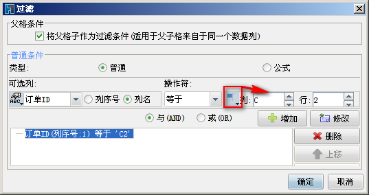 表单式主子表