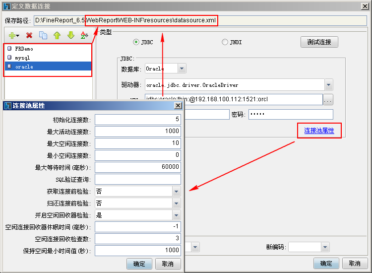 数据源配置 datasource xml文件